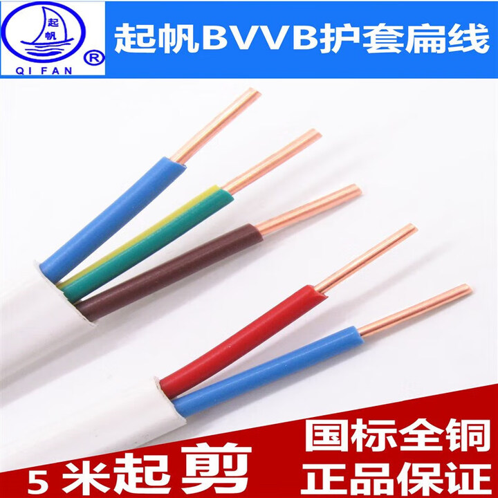 溥畔起帆起帆电线电缆软线电线bvvb护套线2/3*1/1.5/2.5/4/6平方铜芯 75米白色 2芯6平方毫米【图片 价格 品牌 报价】-京东