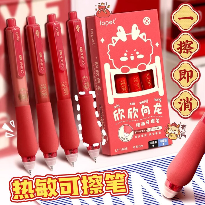 【LOPETLT-1608】LOPET乐派热可擦中性笔按动水笔ST头晶蓝色0.5mmXN欣欣向龙4支LT-1608 可擦蓝+LT-8026笔芯 ...