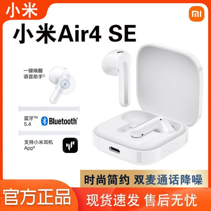 小米Air 4 SE蓝牙耳机半入耳式长续航智能通话降噪音乐无线耳麦 小米Air 4 se蓝牙耳机 / 9新-刻字版【图片 价格 品牌 报价】-京东