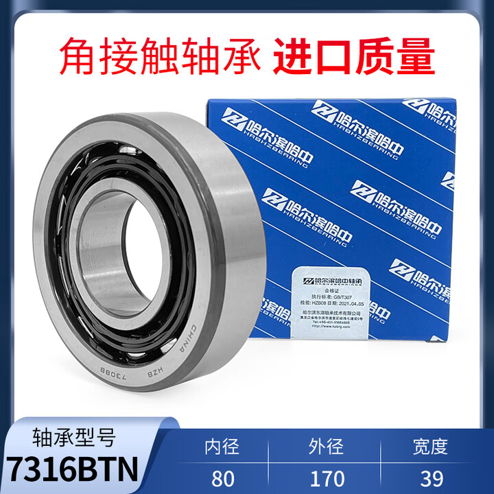 哈尔滨角接触球轴承7309 7310 7311 7312 7313 7314 7315 7316 7316B/P6级-高品质 哈中 其他【图片 ...