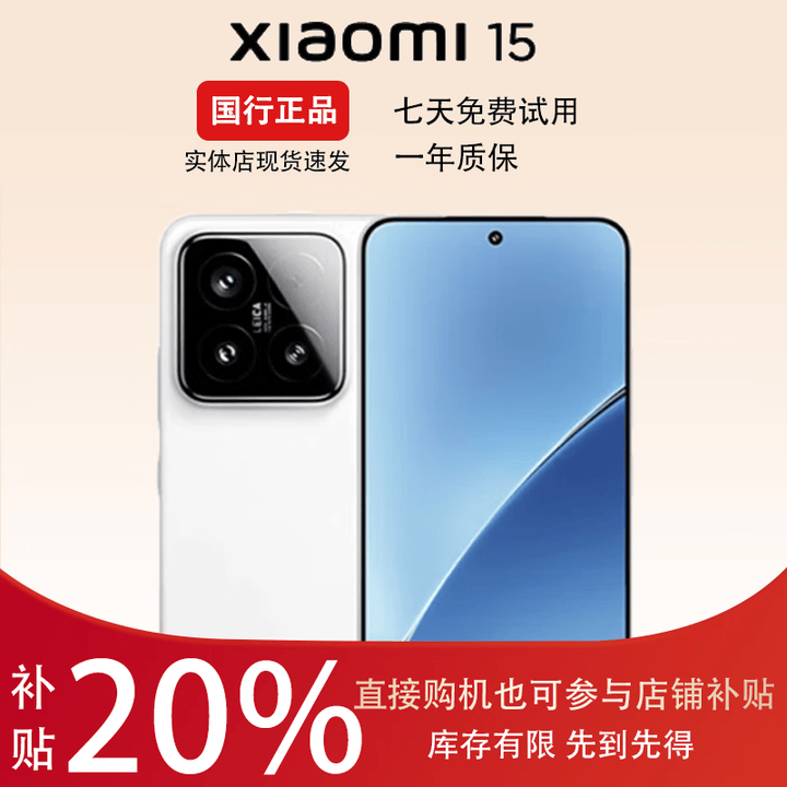 小米（MI）15 15pro徕卡光学Summilux高速镜头ultra骁龙8智能手机国行正品 15【白色】 16G+512G 拍下默认已知晓 ...