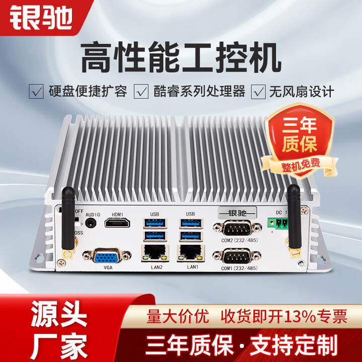 银驰（INCEER） 工控机电脑全封闭无风扇工业主机迷你微型电脑服务器嵌入式瘦客户机高低温双网/6USB/6COM 全封闭-酷睿-i3 ...