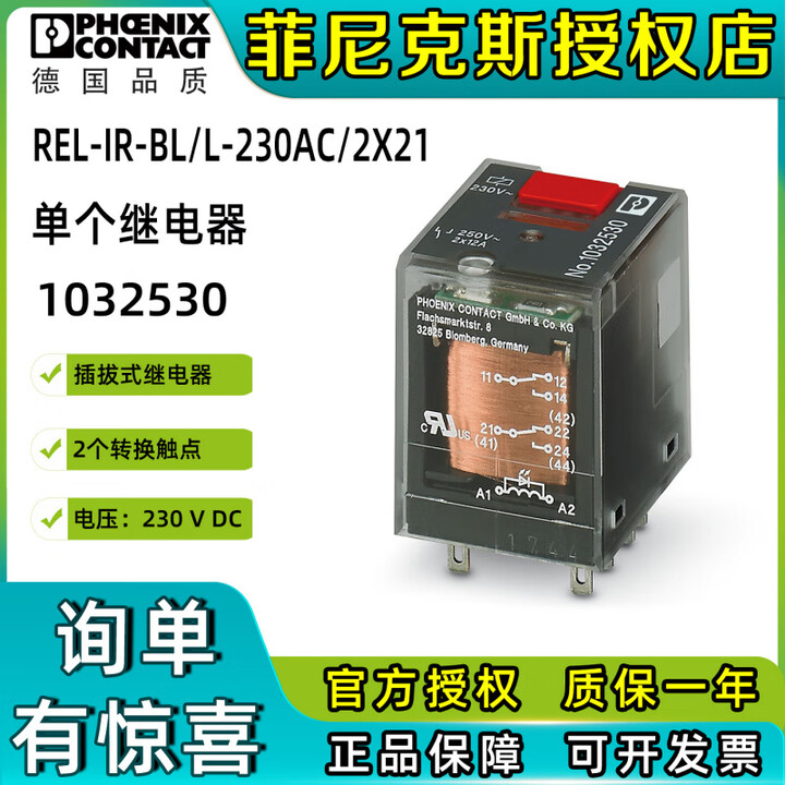 菲尼克斯1032530中间继电器套装电磁 单个继电器(1032530)【图片 价格 品牌 报价】-京东
