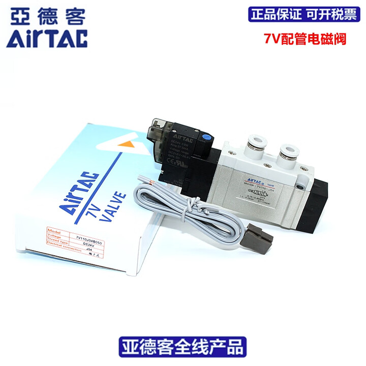 亚德客AIRTAC配管型电磁阀7V0510/7V110/7V210-J04/J06/J08/J10 7V110J04B050 线长0.5M ...