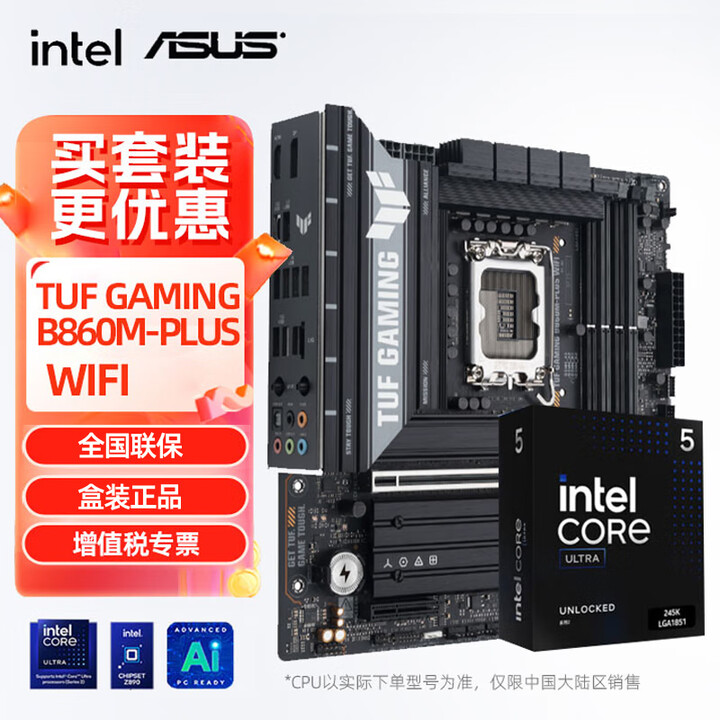华硕（ASUS）B860M主板搭配Intel U5 225F/230F/245KF/245K 板u套装主板CPU套装 TUF B860M ...