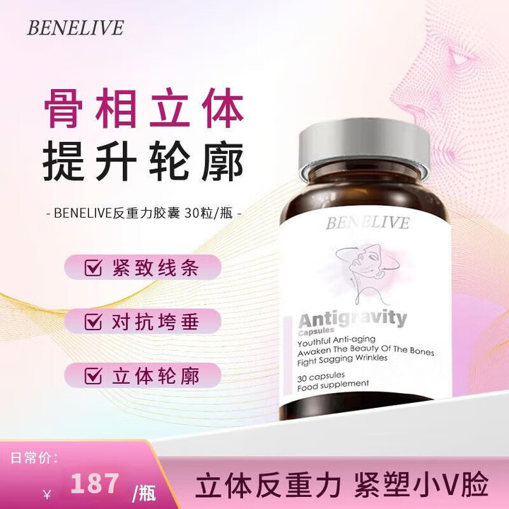 BENELIVE反重力胶囊30粒/瓶官方 1瓶 2瓶【图片 价格 品牌 报价】-京东