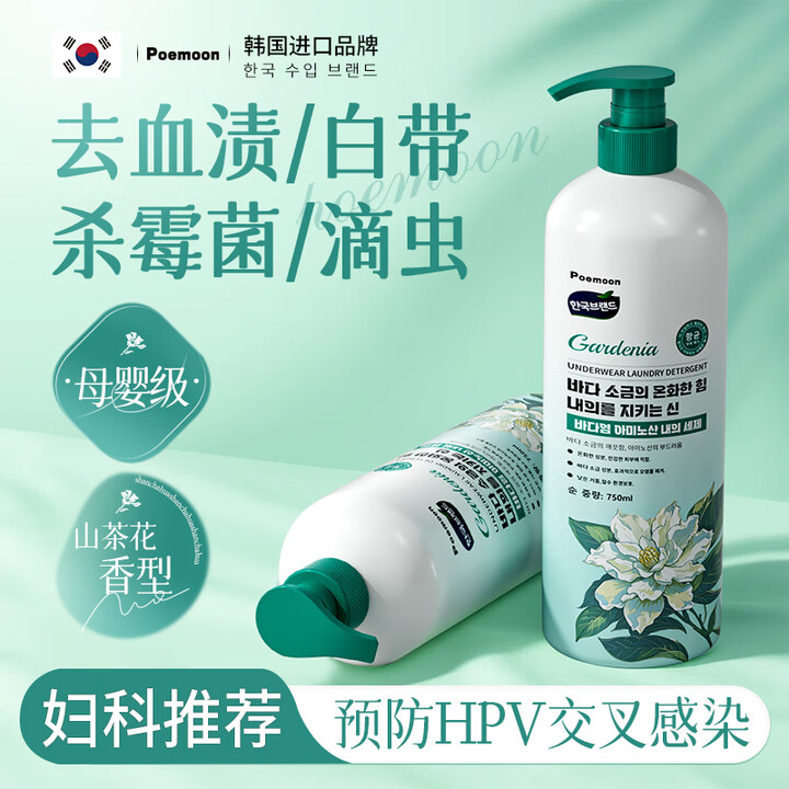 POEMOON海盐氨基酸内衣裤专用清洗液去血渍消毒杀菌菌液温和洗衣液除菌液 海盐氨基酸内衣洗衣液750ml*1【图片 价格 品牌 报价】-京东