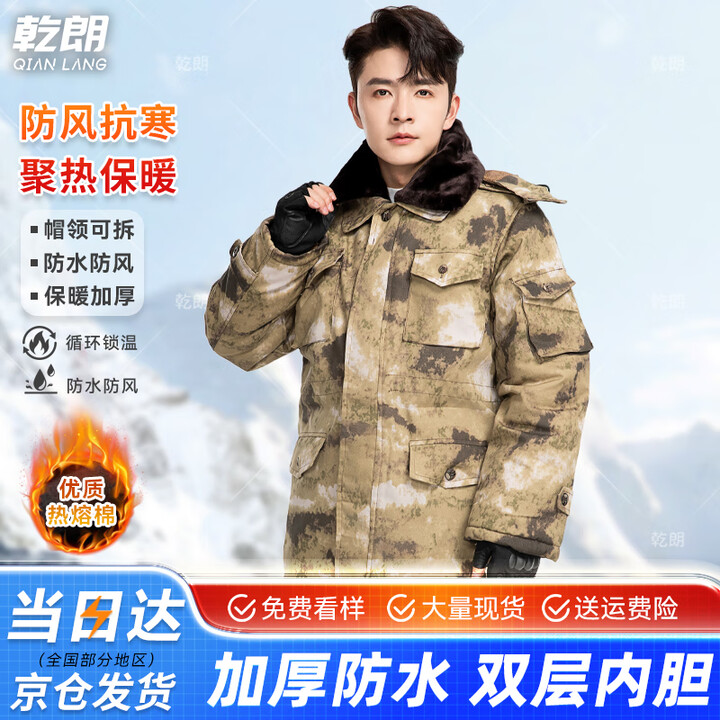 【乾朗QL-JUNDAYI】乾朗冬季迷彩棉服军大衣男加厚保暖防风抗寒服式中长冷库迷彩荒漠大衣【行情 报价 价格 评测】-京东
