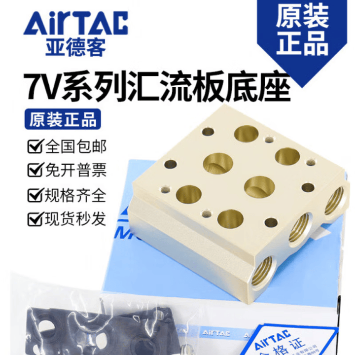原装亚德客7V电磁阀底座汇流板排7V100M2F 100M3F/4F/5F/6F/7F 位 以下是7V0500M汇流板【图片 价格 品牌 报价】-京东