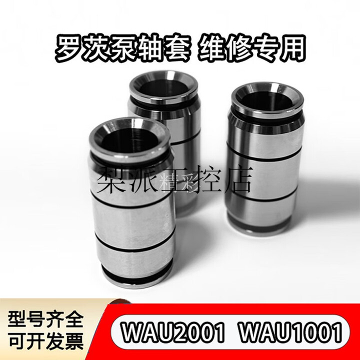 leybold莱宝真空泵WAU1001轴套WAU2001罗茨泵钢维修专用轴套 WAU1001轴套【图片 价格 品牌 报价】-京东