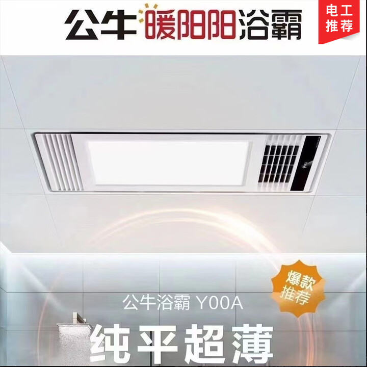 公牛加热器多功能温暖太阳浴加热器室内加热器天花板嵌入式加热照明 Y032双电机-2300W【图片 价格 品牌 报价】-京东