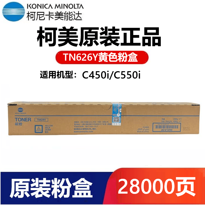 KONICA MINOLTATN626原装粉盒 柯美C451i C551i C651i C450i C550i C650i 墨粉 TN626Y ...
