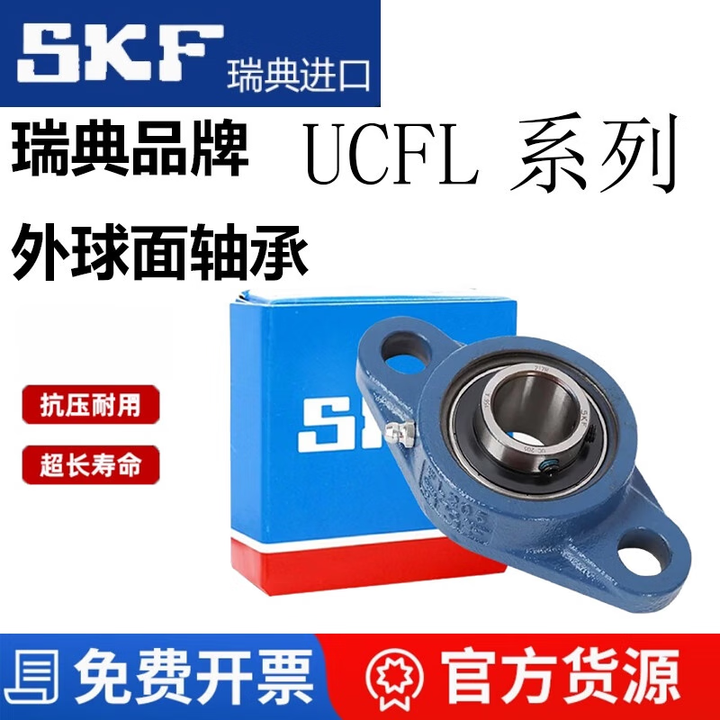 进口SKF外球面带座轴承UCFL204 FL205 FL206 FL207 FL208 209 21 FYTB45TF(UCFL209) 轴承 ...