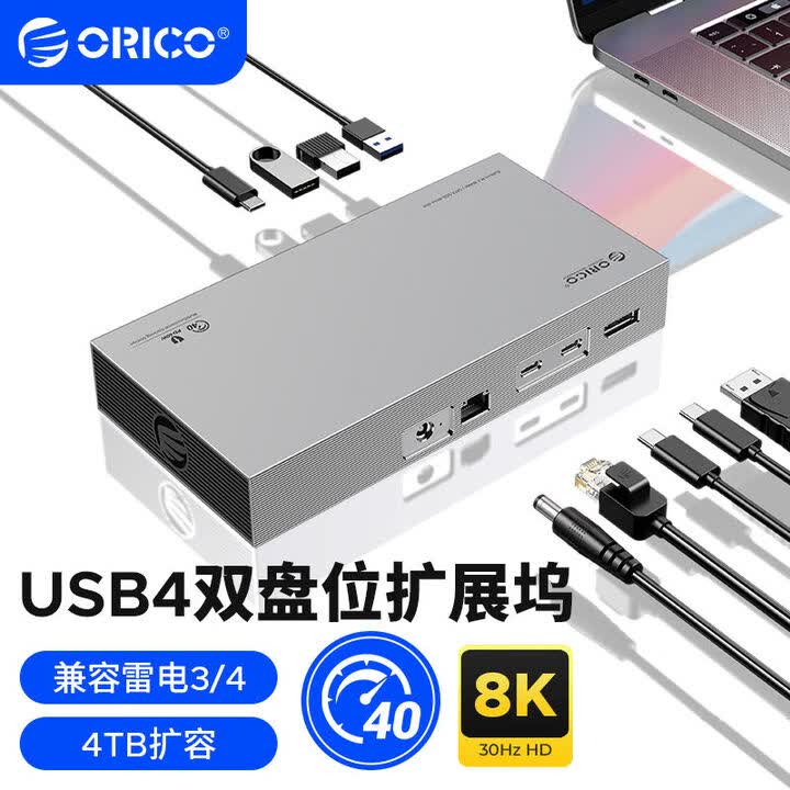 奥睿科（ORICO）双盘位M2固态硬盘盒拓展坞USB4兼容雷电4MAC笔记本电脑扩展 冰霜银 【十合一】USB4双盘位硬盘盒拓展坞【图片 价格 ...