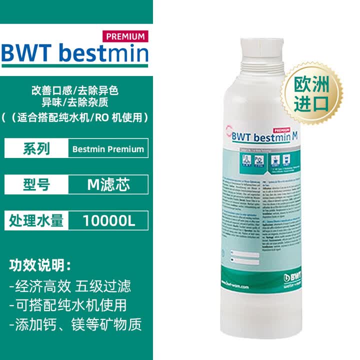 BWT商用滤芯净水器台下式咖啡餐饮直饮水过滤器德国原装进口 镁离子矿化Bestmin Premium M滤芯【图片 价格 品牌 报价】-京东