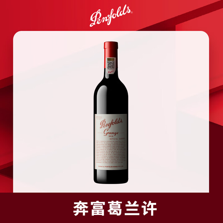 【奔富（Penfolds）BIN95】奔富（Penfolds）Bin 95葛兰许Grange红葡萄酒750ml 官方正品行货【行情 报价 价格 ...