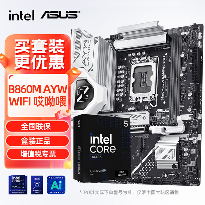 华硕（ASUS）B860M主板搭配Intel U5 225F/230F/245KF/245K 板u套装主板CPU套装 B860M AYW ...