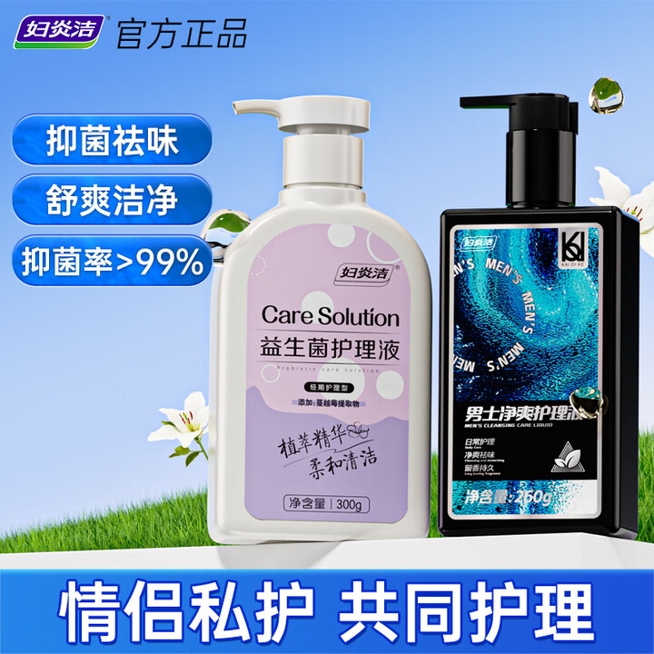 【妇炎洁妇炎洁女士益生菌经期护理液300g+男士净爽护理液260g组合】妇炎洁女士益生菌经期护理液300g+男士净爽私处护理液260g组合【行情 报价 价格 评测】-京东