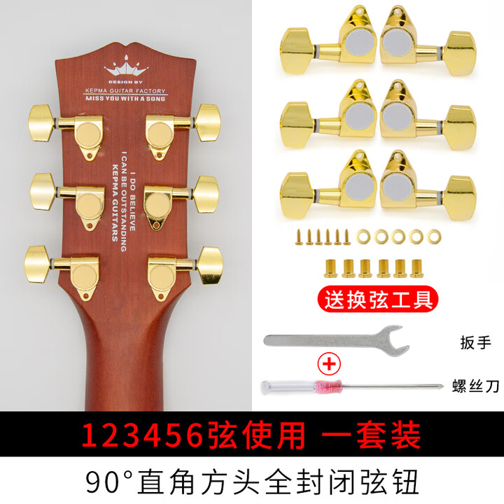 FLANGER吉他民谣吉他琴钮全封闭式弦钮旋钮90度通用弦钮金属吉他配件 90度直角全封闭方头金色 一套 送工具【图片 价格 品牌 报价】-京东