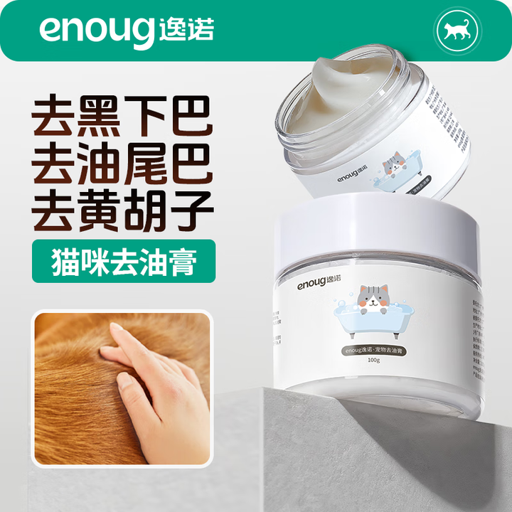 【逸诺（enoug）去油膏】逸诺（enoug）SOS宠物去油膏去猫咪黑下巴油尾巴打结狗狗去黄胡子清洁用品100g【行情 报价 价格 评测】-京东