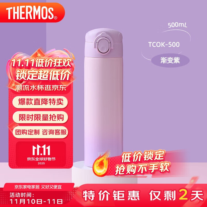 【膳魔师膳魔师保温杯】膳魔师（THERMOS）保温杯500ml男女士儿童水杯子圣诞元旦新年礼物TCOK渐变紫【行情 报价 价格 评测】-京东