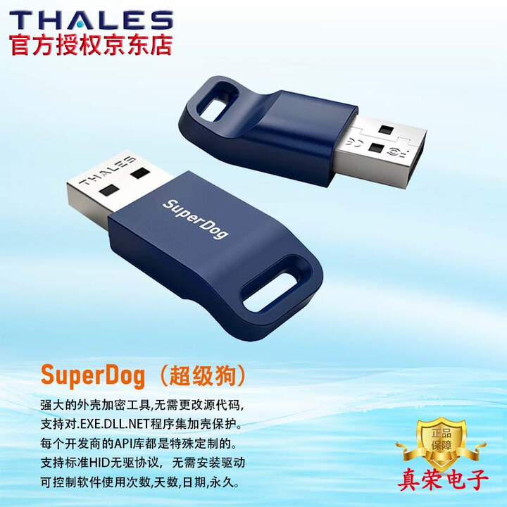 赛孚耐（SafeNet）圣天诺 c5加密狗 加密锁 泰雷兹 Thales 超级狗 Safenet 软件加密 Gemalto Sentinel ...