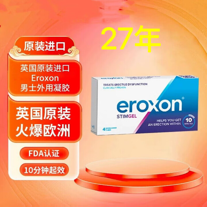 【官方旗舰】英国原装Eroxon男士外用凝胶MED3000 4支/盒10分钟起效ED外用凝胶 1支【图片 价格 品牌 报价】-京东