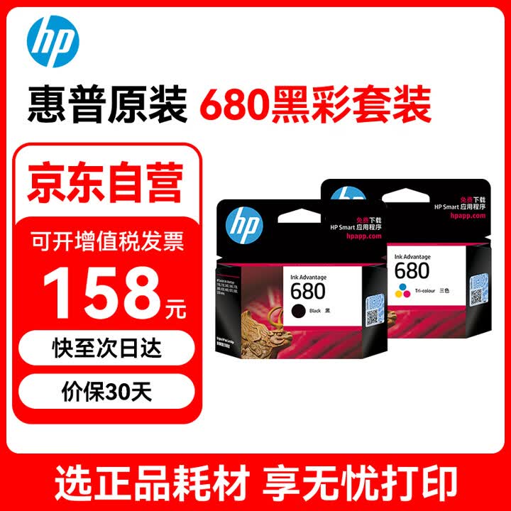 【惠普680】惠普（HP） 680原装墨盒 适用hp 2138/2677/3636/3638/3838/3776/3777/3778/4678 ...