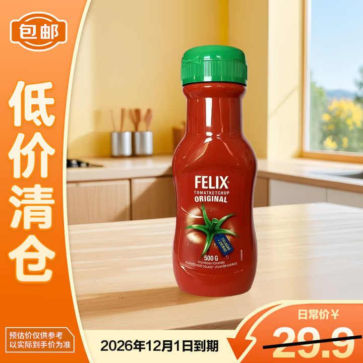 【菲力斯（FELIX）500g*1】菲力斯原味番茄沙司（零脂肪）500g挤压瓶西餐烘焙调味酱【临期清仓】【行情 报价 价格 评测】-京东
