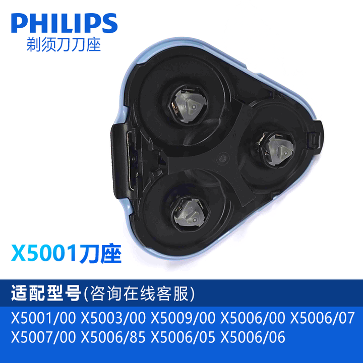 飞利浦（PHILIPS） 剃须刀配件X5001刀座适配X5001/00 X5003/00 X5009/00 X5006/00/07/85/05 ...