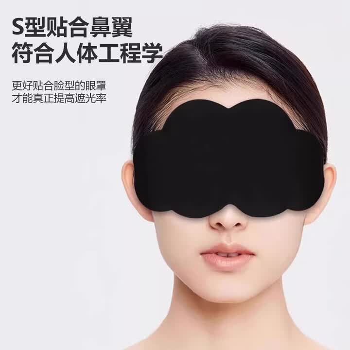 【京安途G3829】雁梓冉遮光3D眼罩睡眠透气男女通用午睡睡觉舒适旅行旅游 黑色眼罩【行情 报价 价格 评测】-京东