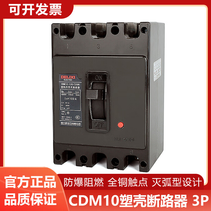 德力西（DELIXI）塑壳断路器CDM10-100/3300 100A 250A 60A空气开关电闸总开 100A 3P【图片 价格 品牌 ...