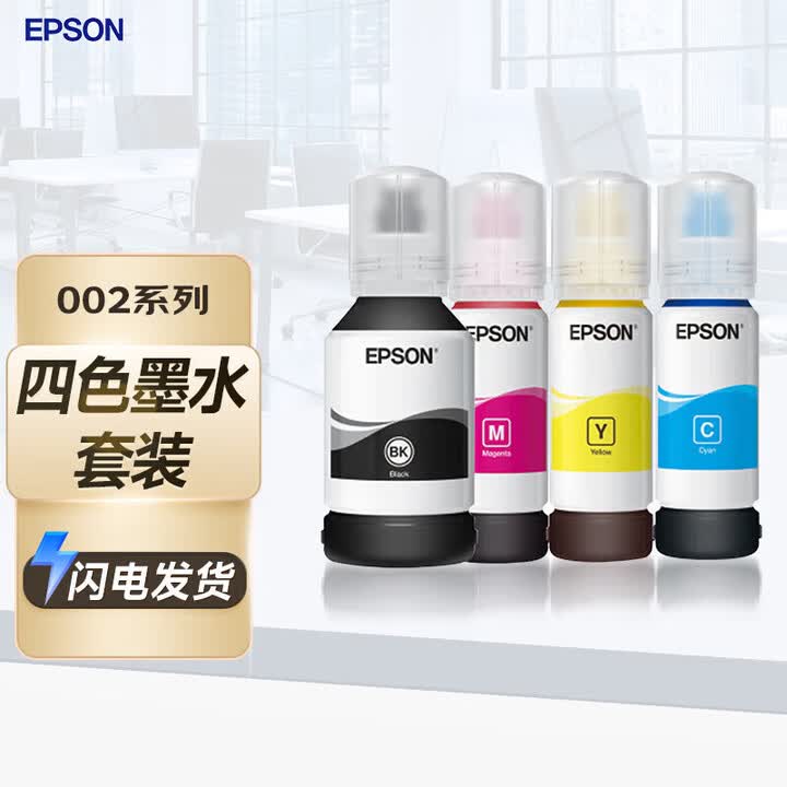 【爱普生002系列】爱普生（EPSON）002系列T03X1-X4原装墨水四色套装 (适用L4263 L4269 L6279 L6278 ...