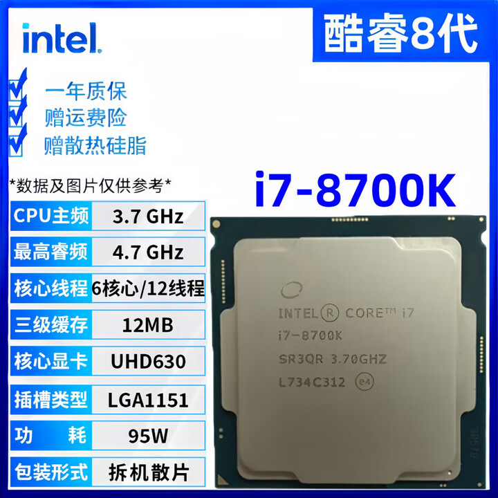 英特尔（Intel）酷睿9/8/7/6代处理器i3 i5 i7 i9系列9100 9400F 9700KF拆机CPU i7 8700K [散片 ...