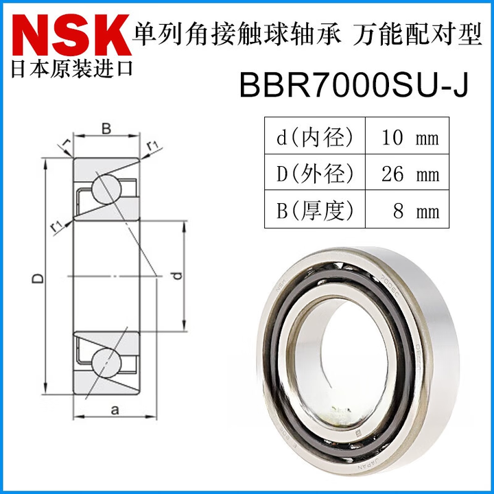 日本进口角接触球轴承BBR7000 7001 7002 7003 7004 7005SU-J国产 NSK BBR7000SU-J 其他【图片 ...
