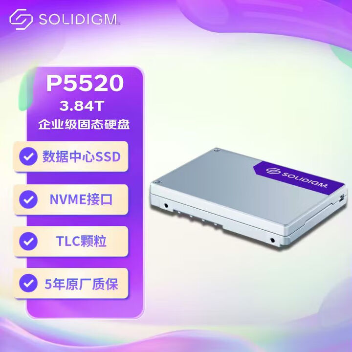 【SOLIDIGMD7-P5520】SOLIDIGM 思得 D7-P5520 3.84T 企业级固态硬盘 U.2 Nvme协议 Pcie4.0 ...