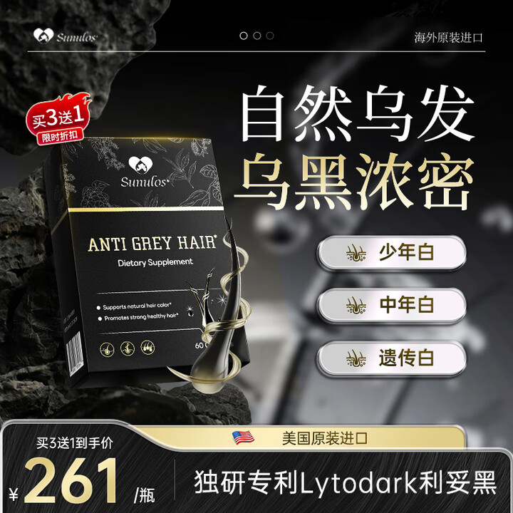 【Sunulos胶囊】Sunulos靶向发根乌发素专利Lytodark力妥黑食补内调白发长黑自然黑发【行情 报价 价格 评测】-京东