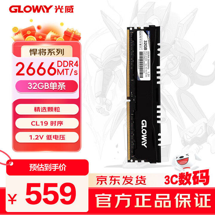 【光威GLOWAY 悍将系列 DDR4 PC 32GB 2666】光威（Gloway）32GB DDR4 2666 台式机内存条 悍将 马甲条 ...
