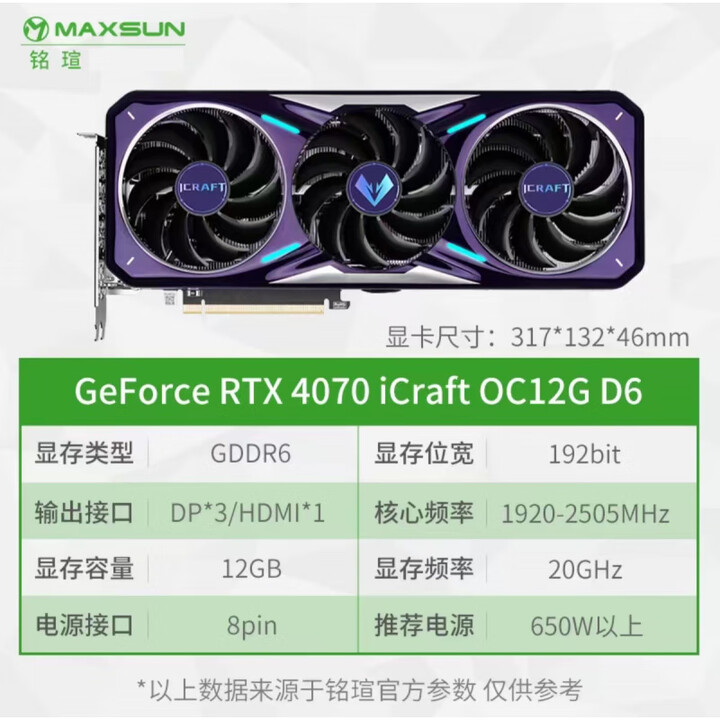 铭瑄（MAXSUN）RTX4060Ti/4070Ti/4070Super/4080/4090电竞之心瑷珈显卡全新 铭瑄RTX4070电竞之心 ...