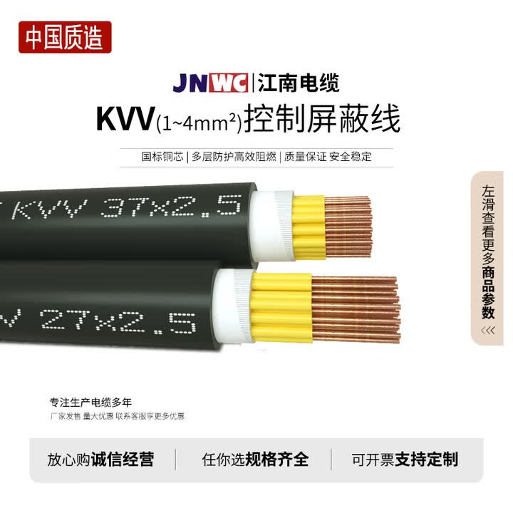 JNWC江南控制电缆线KVV2 3 4 5 6 7 8 10 12 14 16芯1.5 2.5平方 KVV 10m 30芯 2.5平方毫米 ...