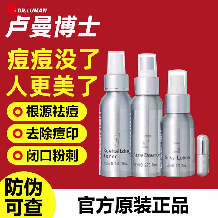 卢曼博士（DR.LUMAN）卢曼博士祛痘三件套医美版正品luman祛痘精华液痘痘粉刺美国进口 230ml医美3件套100ml+80ml ...