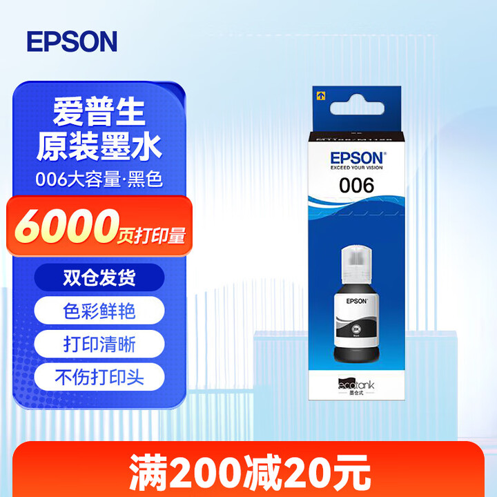爱普生（EPSON）006/006s原装墨水M1128/M2128/M2118/M1108/M2129/1129 打印机 006墨水 大容量 ...