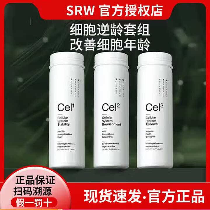 SRW正品新西兰细胞全维胶囊cele守护cel1细胞能量cel2 ProNR cel2(老款NMN)(1盒)【图片 价格 品牌 报价】-京东