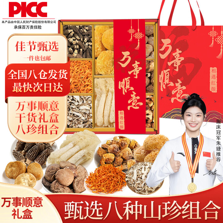 【相遇红颜万事顺意山珍礼盒510g全网热销100w+】相遇红颜中秋山珍礼盒大礼包羊肚菌香菇竹荪银耳姬松茸虫草花送礼长辈510g【行情 报价 价格 评测】-京东