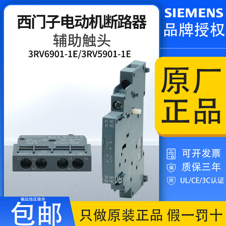西门子马达保护断路器辅助触头3RV6901-1E/1A 1开 3RV6901-1D适用3RV6_1常开_正面安装【图片 价格 品牌 报价】-京东