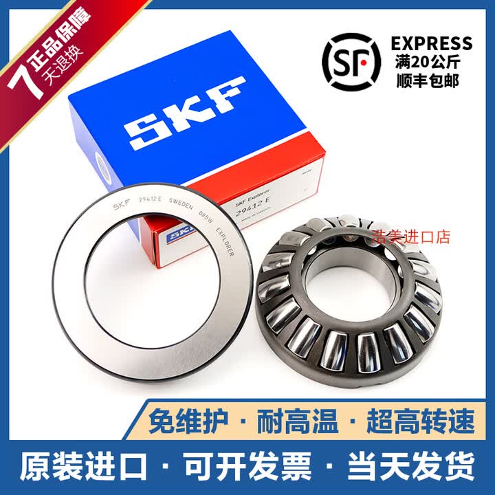SKF进口轴承29412E 29413 29414 29415 29416 29417 29418 全系列轴承型号齐全可咨询客服【图片 价格 ...