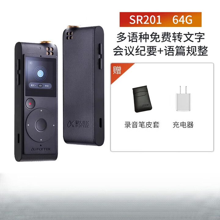 科大讯飞录音笔sr101sr201星火版语音转文字随时高清录音降噪 SR201星火版-64G 送皮套拆封不 其他/other x 官方标配 ...