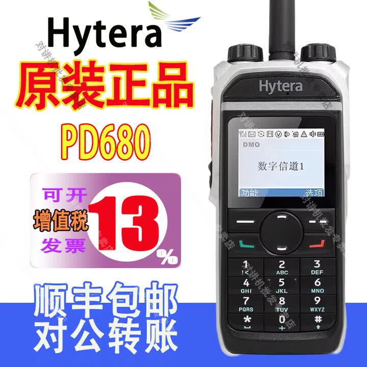 海能达PD600EX防爆对讲机 PD680PD700 PD780 HP560 TC700数模两用 PD680非防爆（价格有优惠）【图片 价格 ...