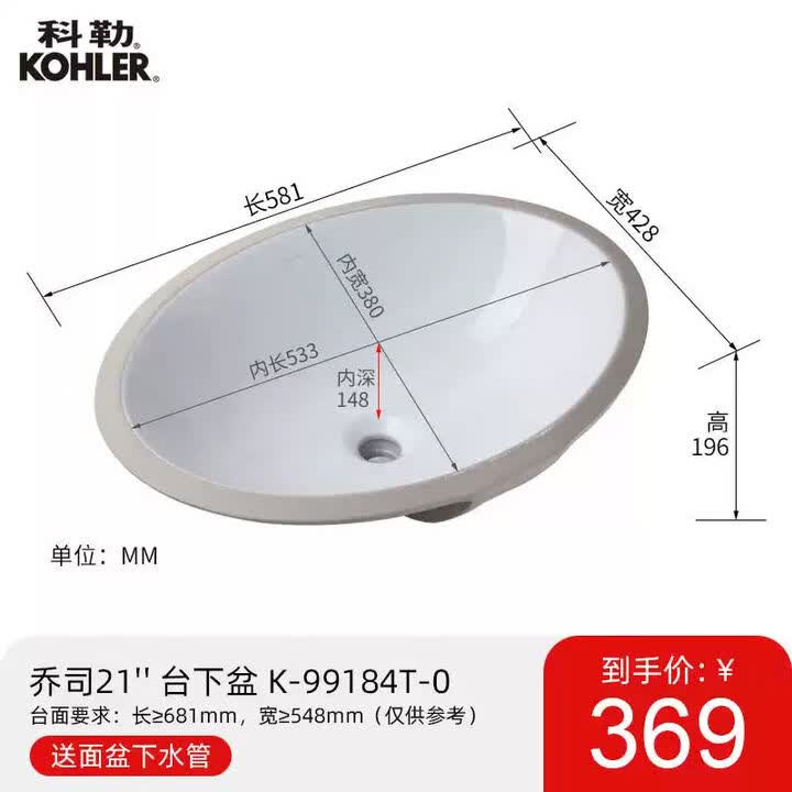 科勒（KOHLER）科勒台下盆乔司21寸椭圆形台下盆陶瓷台盆洗脸盆面盆99184T K-99184T-058cm寸陶瓷台盆【图片 价格 品牌 ...