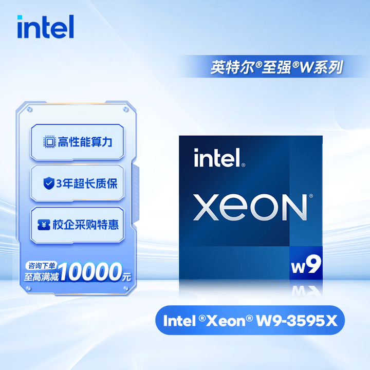 英特尔（Intel） Xeon至强 W9系列处理器 W9-3595X 60核120线程（散片）【图片 价格 品牌 报价】-京东